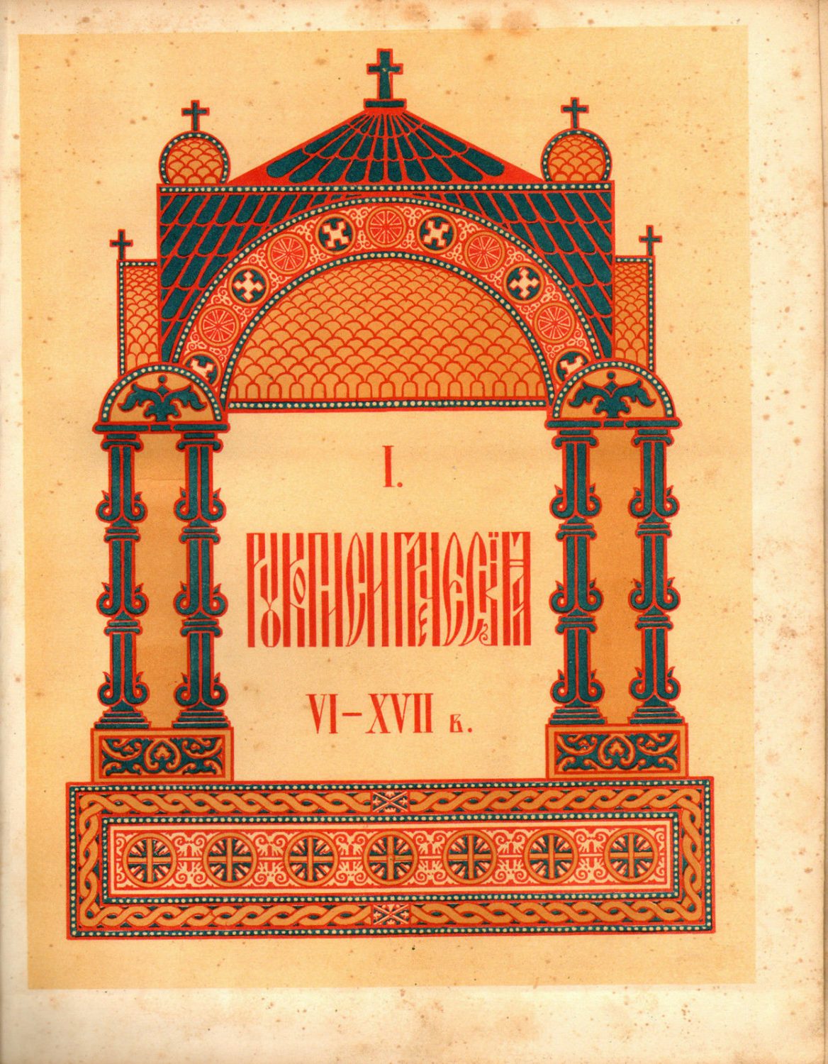 1863 Greek Slavic Manuscripts Russian Cyrillic Paleography Illustrated