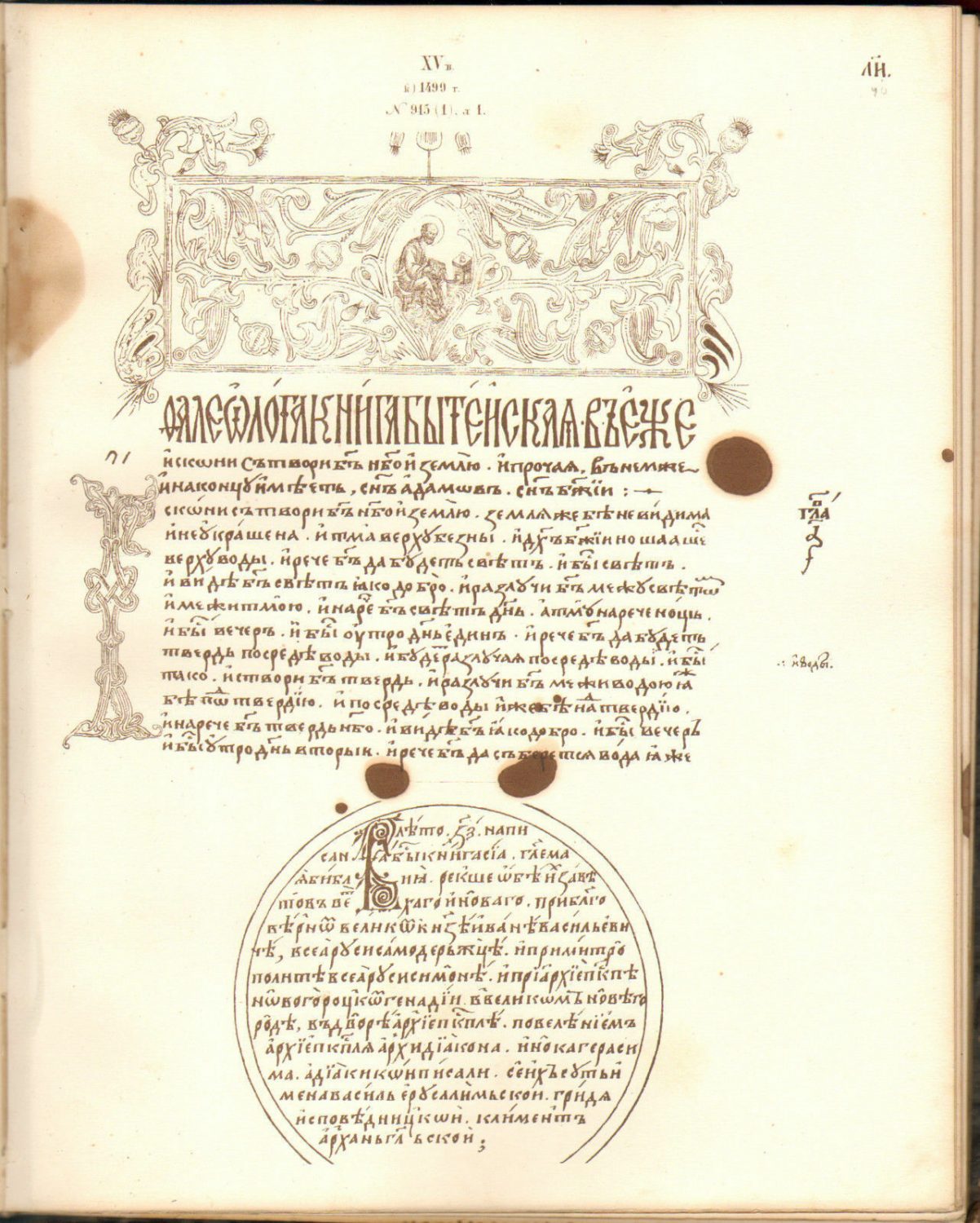 1863 Greek Slavic Manuscripts Russian Cyrillic Paleography Illustrated