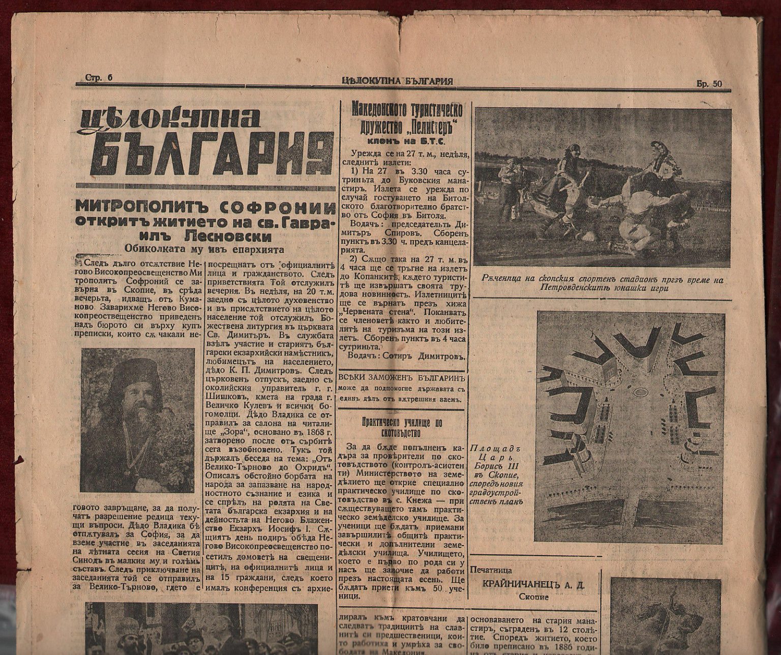 1941 Newspapers Bulgaria Цълокупна Българиа WWII Balkan Propaganda ...