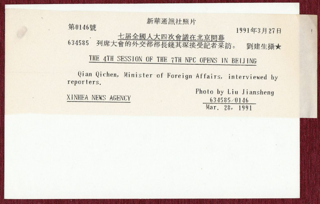 1991 Original Photo China Qichen People's Political Consultative Conference